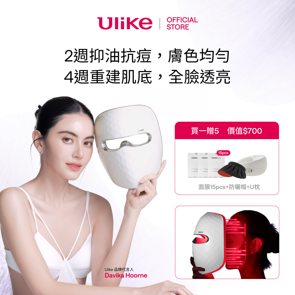 Ulike白皇后LED美容面膜儀--限時團購