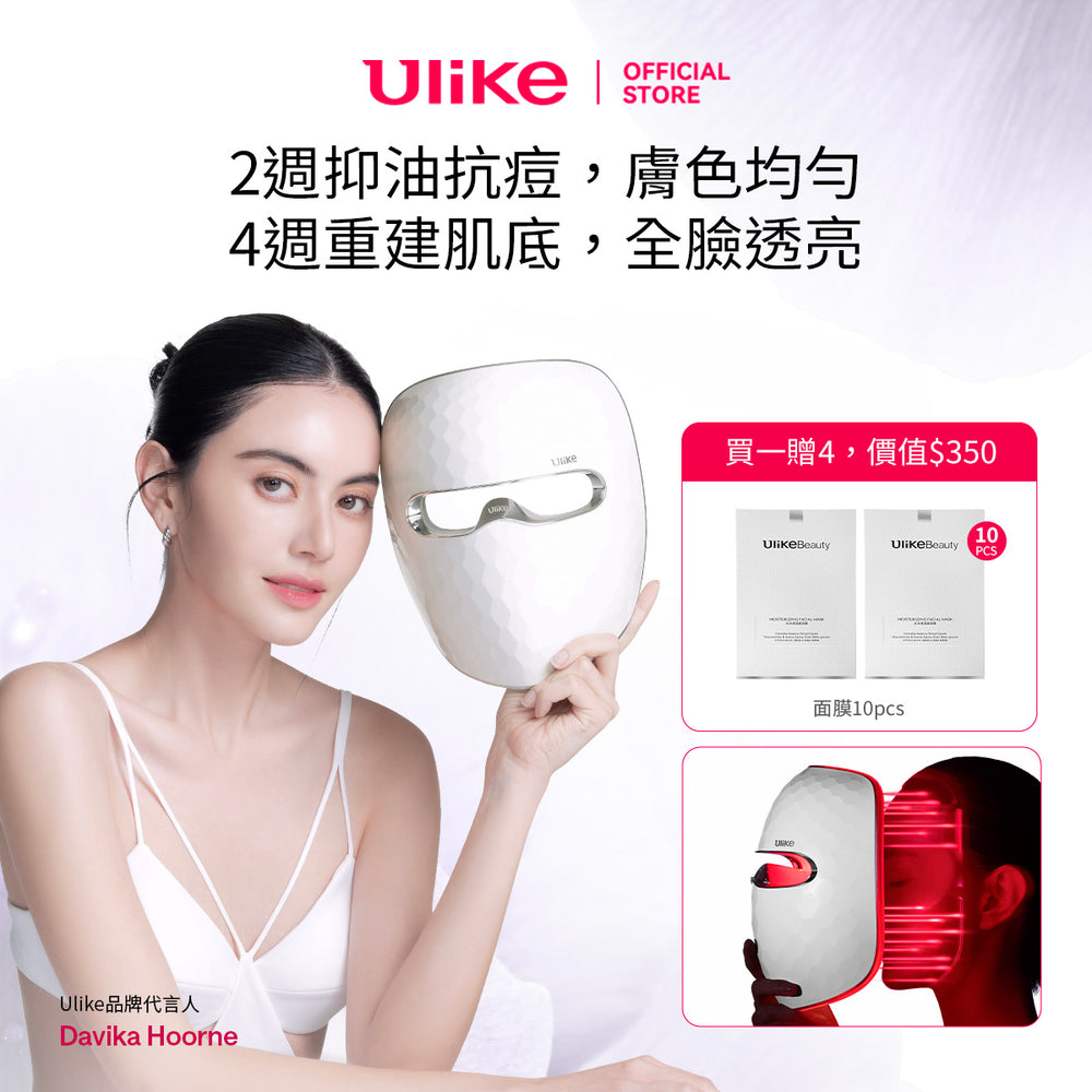 Ulike白皇后LED美容面膜儀
