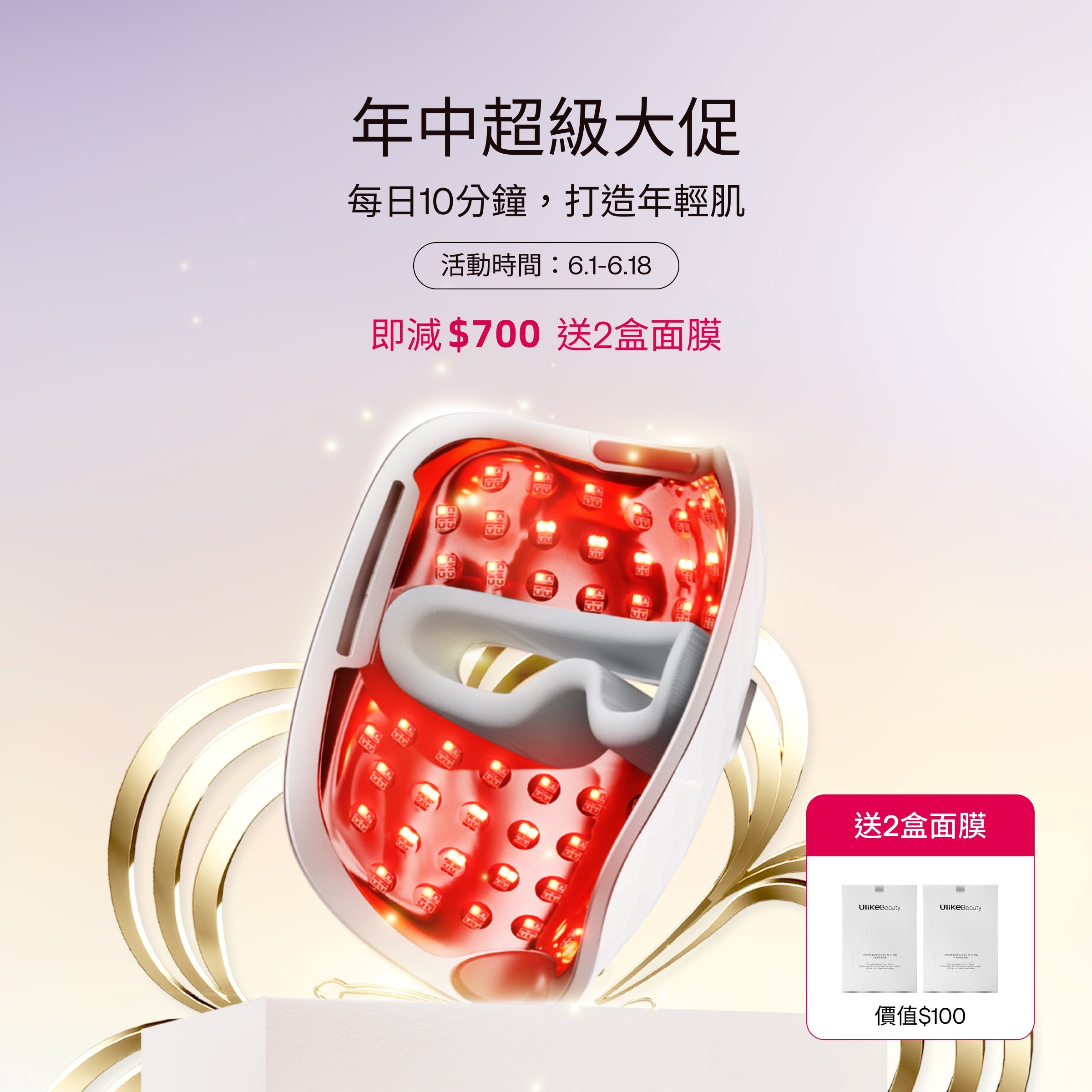 Ulike白皇后LED美容面膜儀